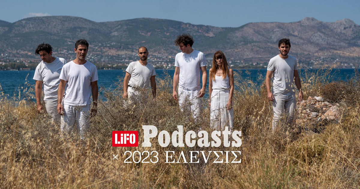 Ακούστε το πρώτο μέρος της παράστασης «Μυστήριο 35 Πέρσες. Το ταξίδι στο πεδίο των ψυχών» | LiFO